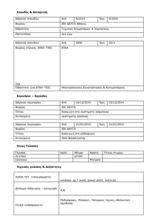 PanagiotisBio | DOCX