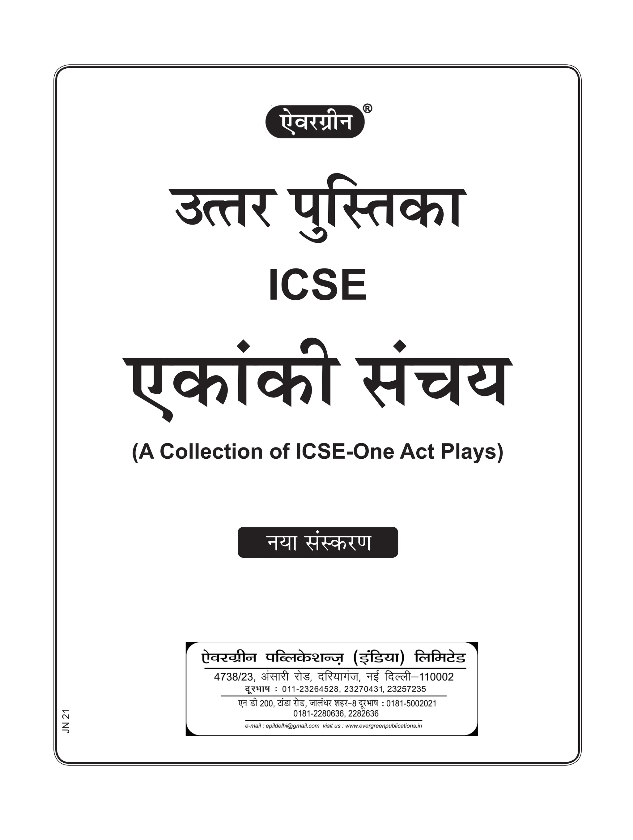 66067437200010001-Ekanki-Sanchay-9-10.pdf