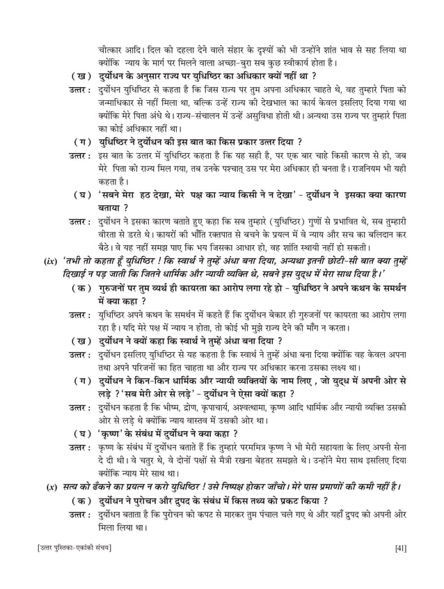 66067437200010001-Ekanki-Sanchay-9-10.pdf