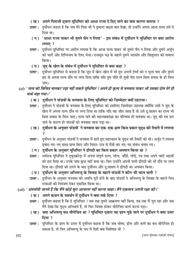 66067437200010001-Ekanki-Sanchay-9-10.pdf