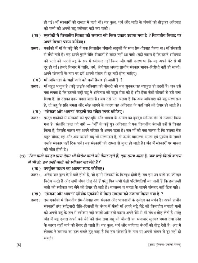 66067437200010001-Ekanki-Sanchay-9-10.pdf