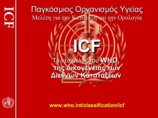 icf | PPT