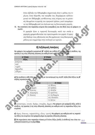 Σοφοκλή "Αντιγόνη", στίχοι 663 - 682: Τράπεζα Θεμάτων | PDF