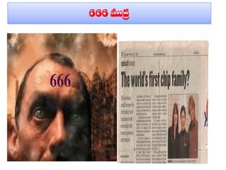 666 వ ముద్ర మృగము సంఖ్య | PDF
