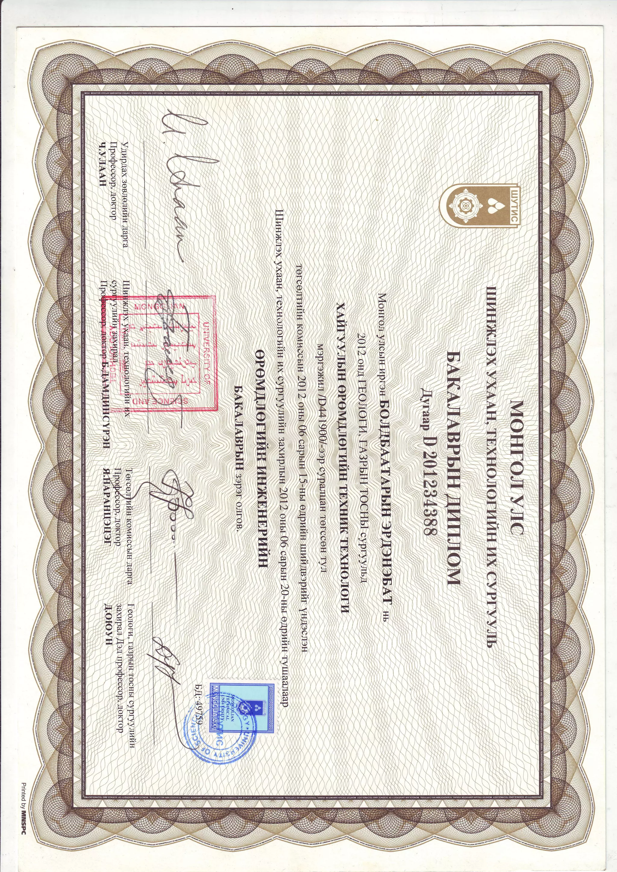 Drilling engineer's diploma.PDF