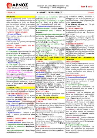 κανόνες συντακτικού | PDF