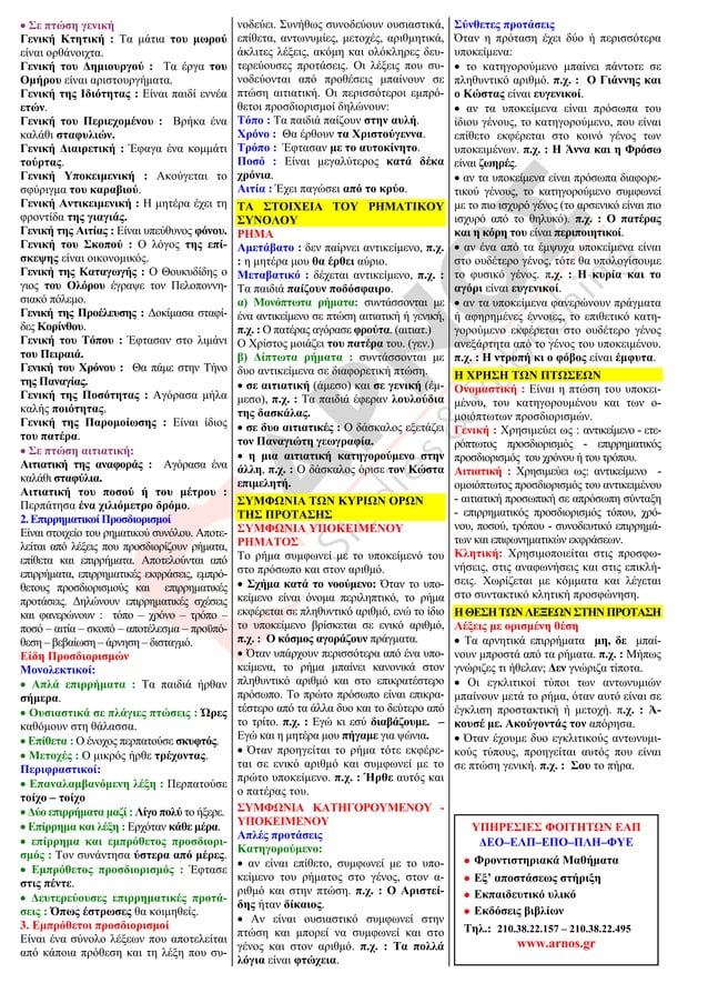 κανόνες συντακτικού | PDF
