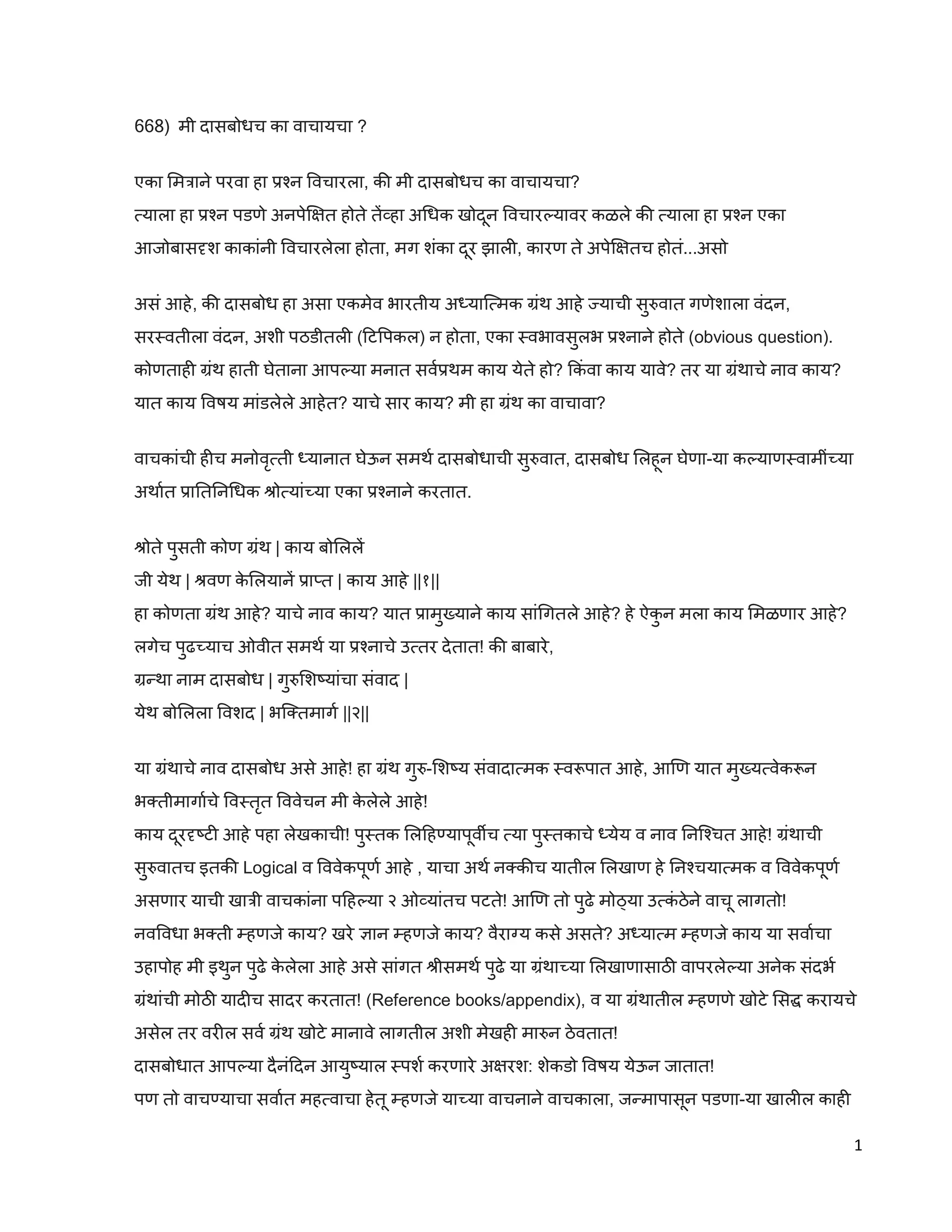 668) dasbodh | PDF