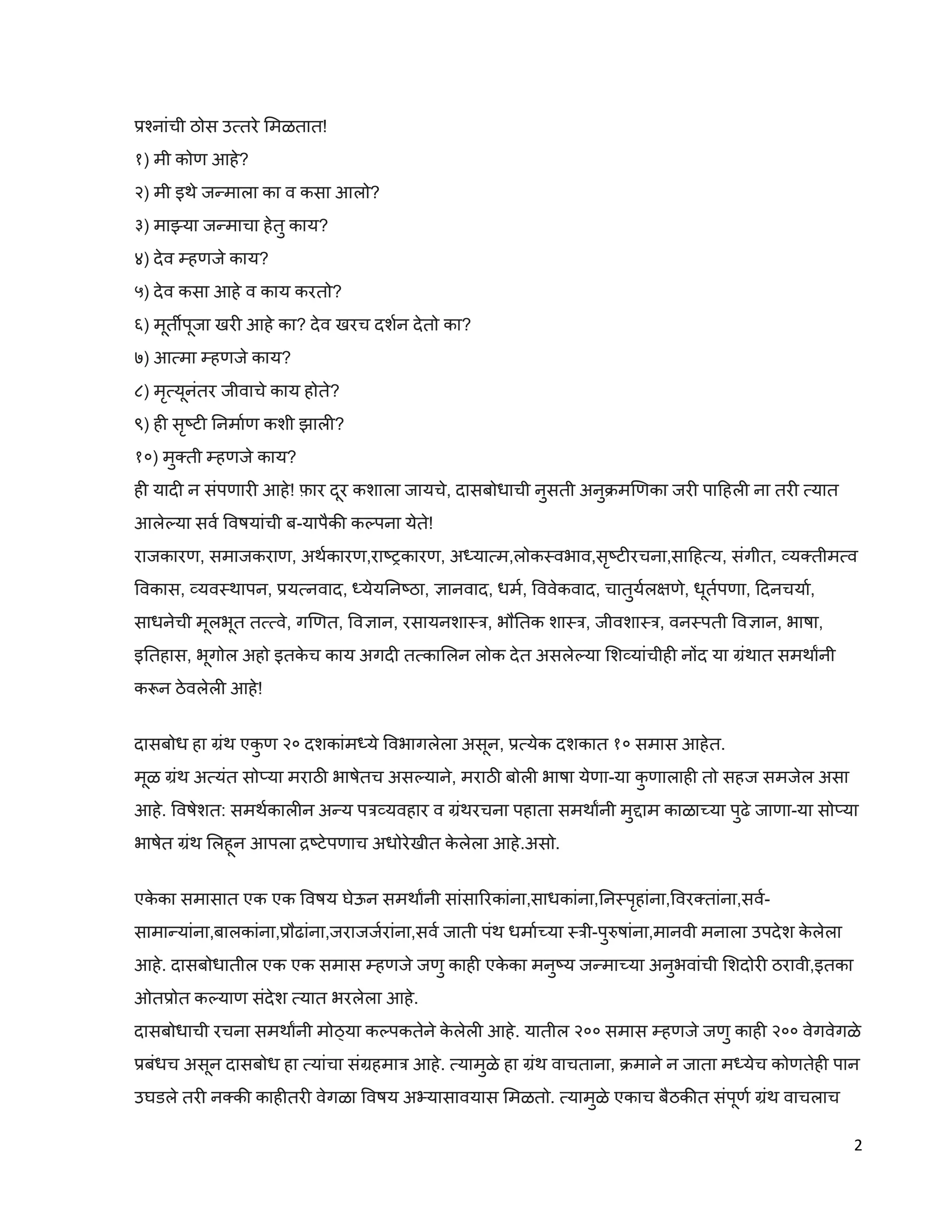 668) dasbodh | PDF
