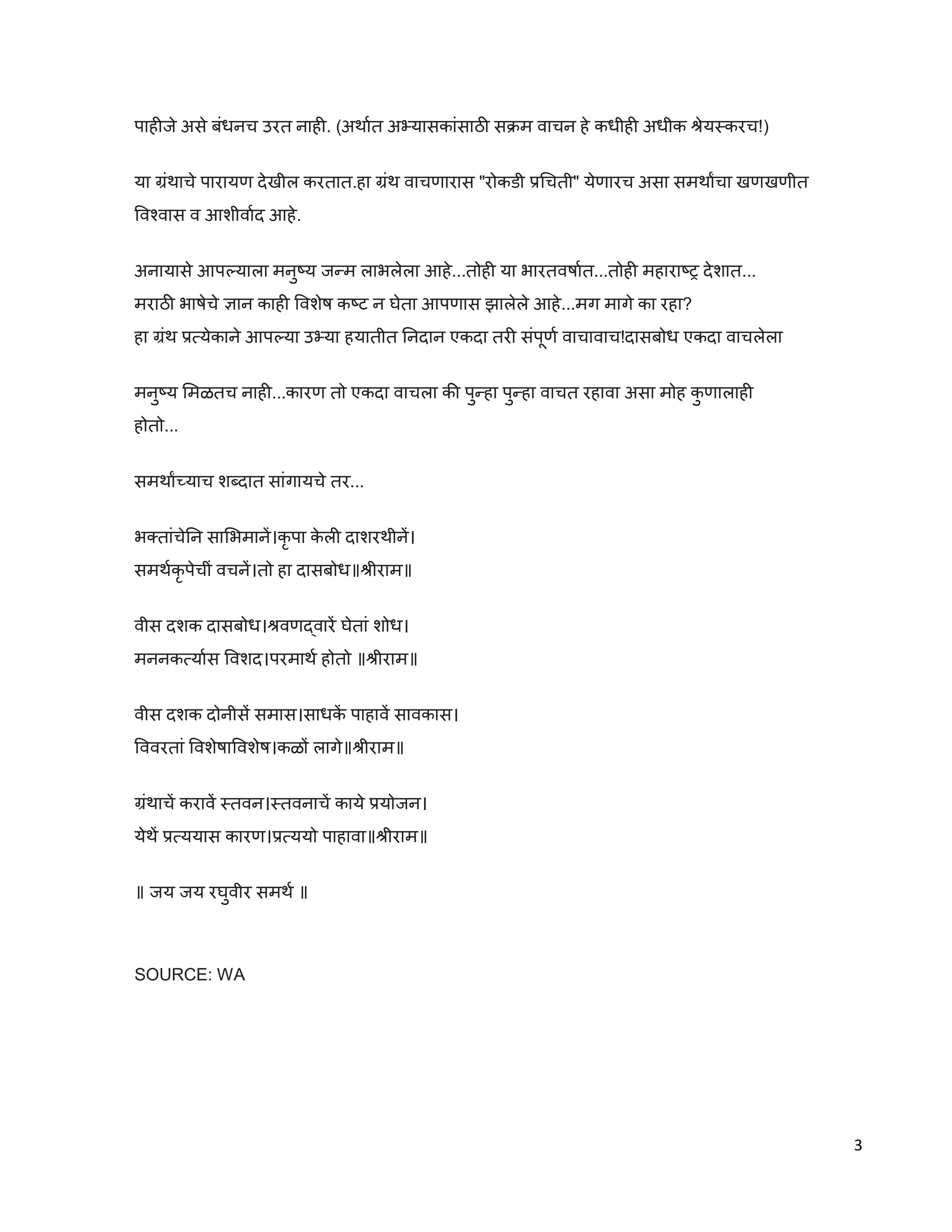668) dasbodh | PDF