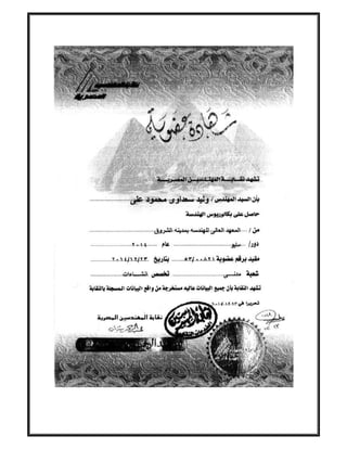 egypt syndicate of engineers | PDF