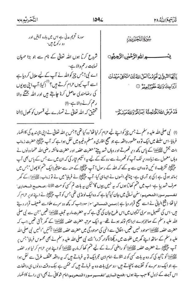 Surah At Tahrim With Urdu Translation Besturdubook Surah At Tahrim With Urdu Translation Besturdubook