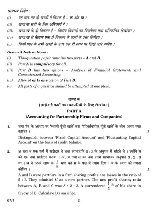 Accountancy Question Papers-SET-1, 2017 | PDF
