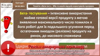 9 клас. Інформатика. Урок 67P | PPTX