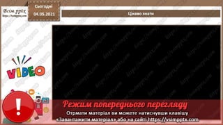 9 клас. Інформатика. Урок 67P | PPTX