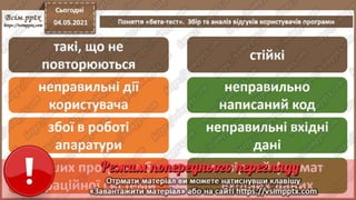 9 клас. Інформатика. Урок 67P | PPTX