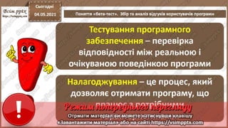 9 клас. Інформатика. Урок 67P | PPTX