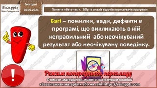 9 клас. Інформатика. Урок 67P | PPTX