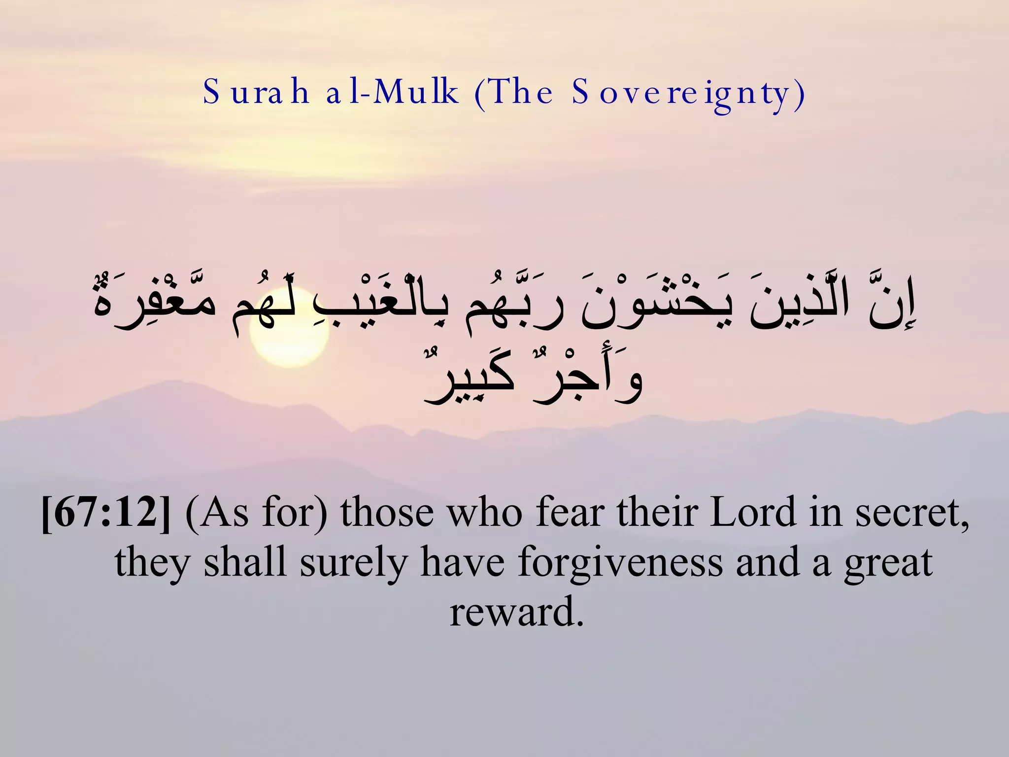 67 Surah Al Mulk (The Sovereignty) | PPT