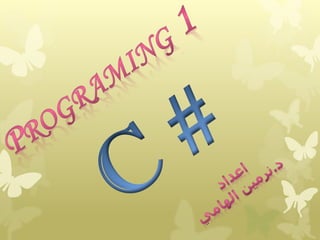المحاضره 6 & 7 c# | PDF