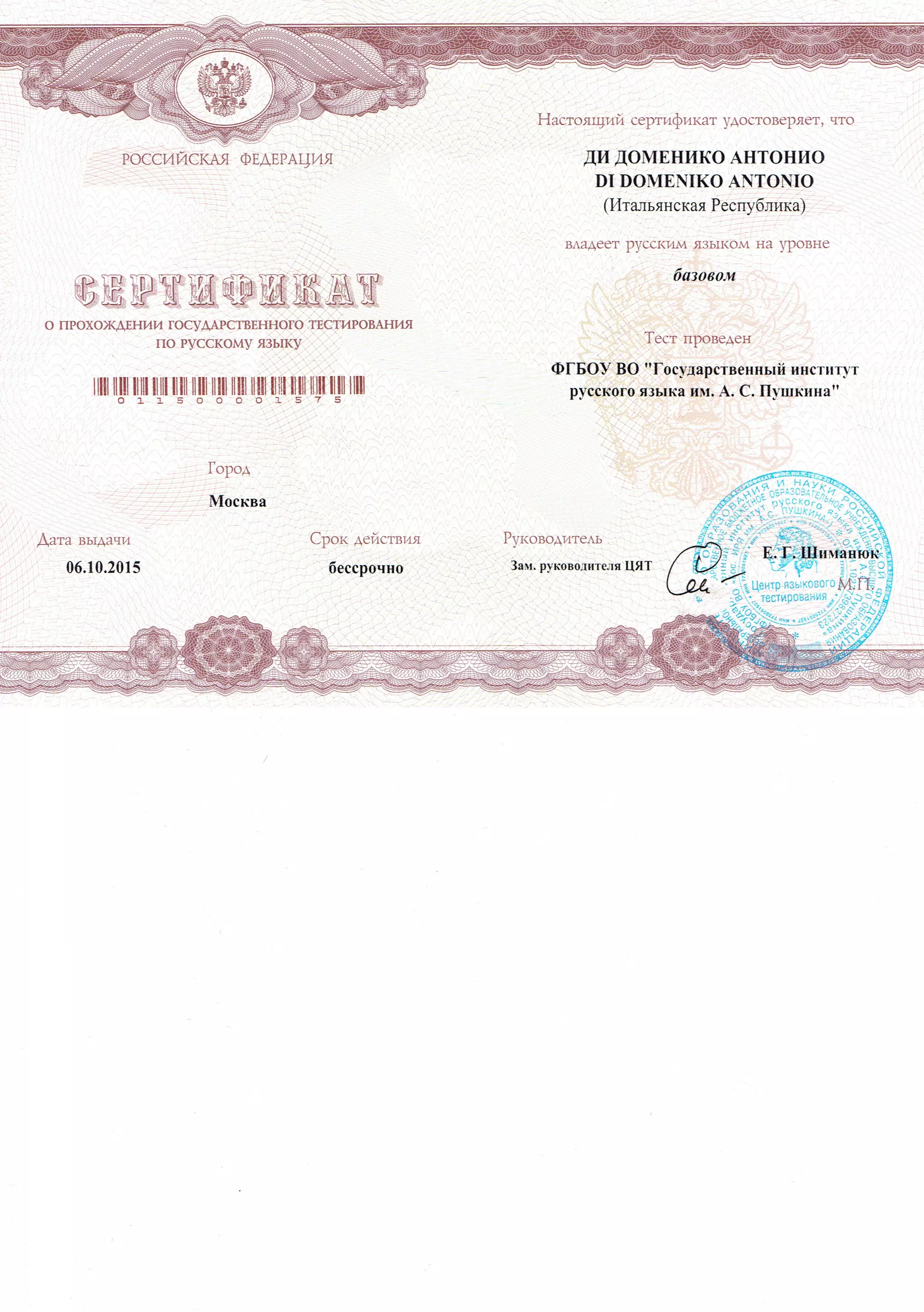 Certificate level A2 Russian language | PDF