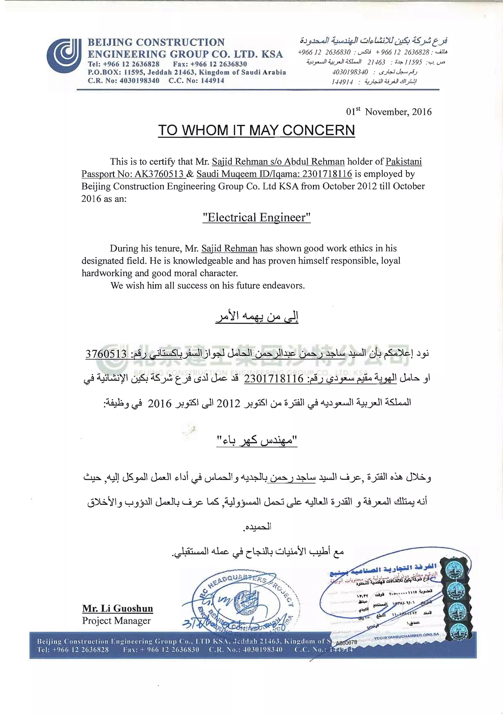 BCEG Experience Certificates (Sajid) | PDF