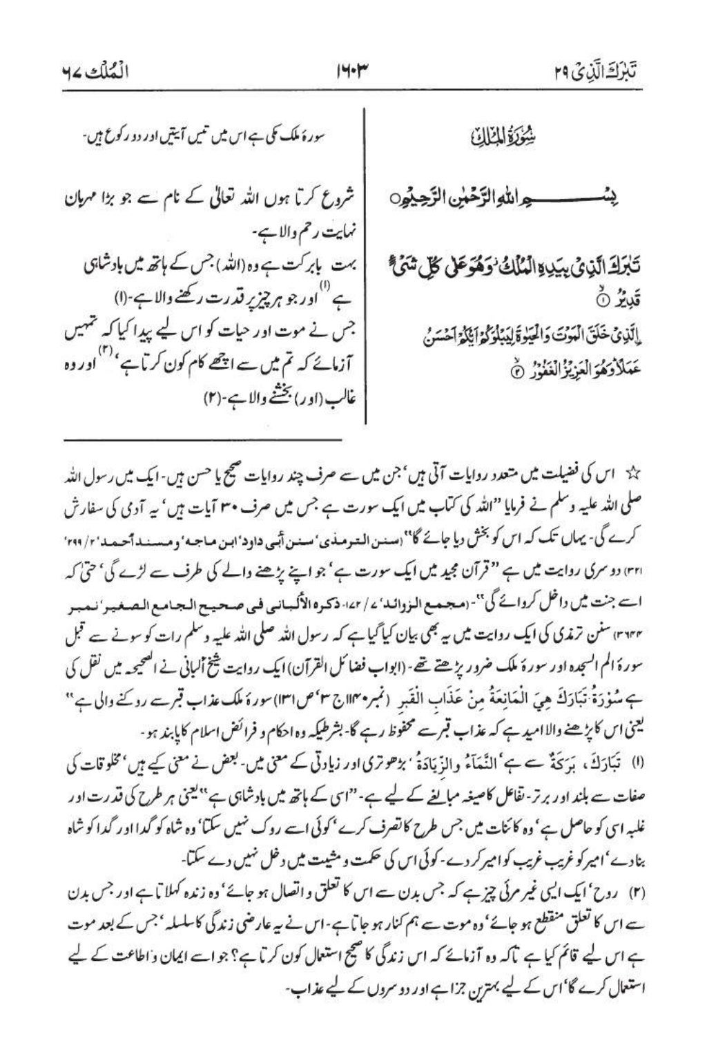 Surah Al Mulk With Urdu Translation Best Urdubook Surah Al Mulk With Urdu Translation Best Urdubook