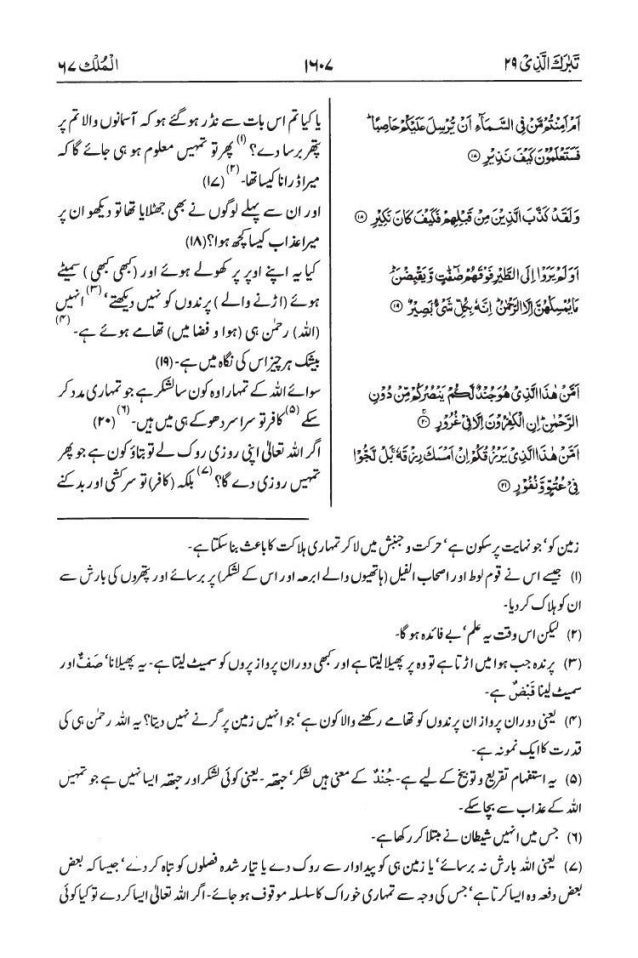 Surah Al Mulk With Urdu Translation Best Urdubook Surah Al Mulk With Urdu Translation Best Urdubook