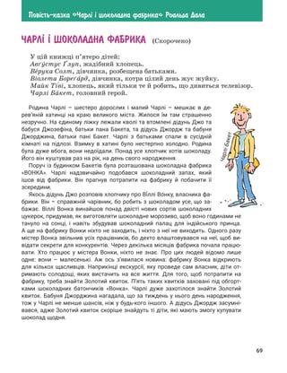 Р.Дал "Чарлі і шоколадна фабрика" | PDF
