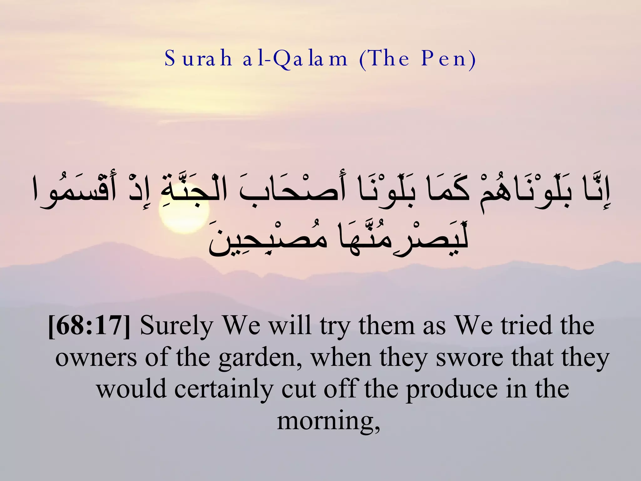 68 Surah Al Qalam (The Pen) | PPT