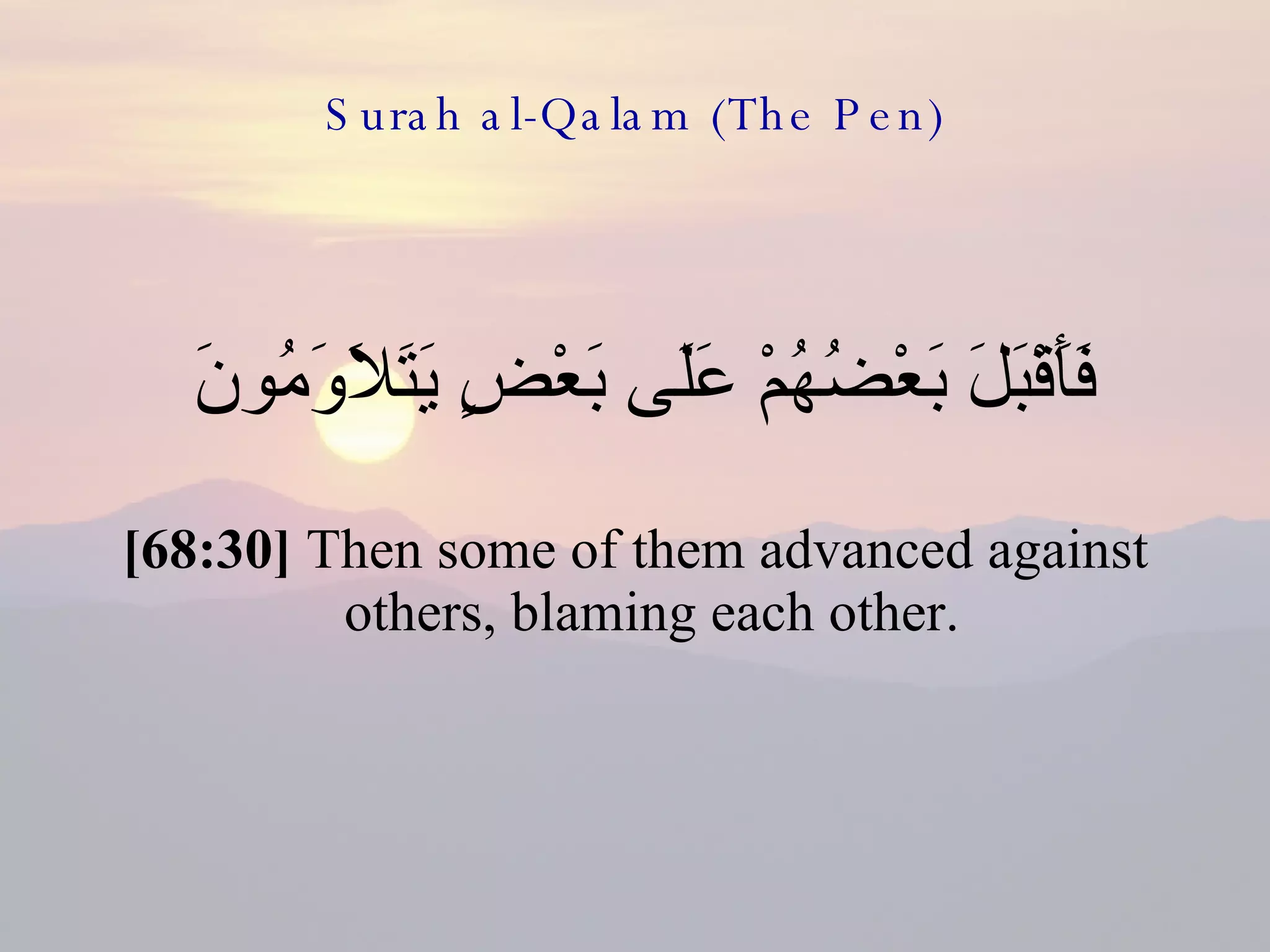 68 Surah Al Qalam (The Pen) | PPT