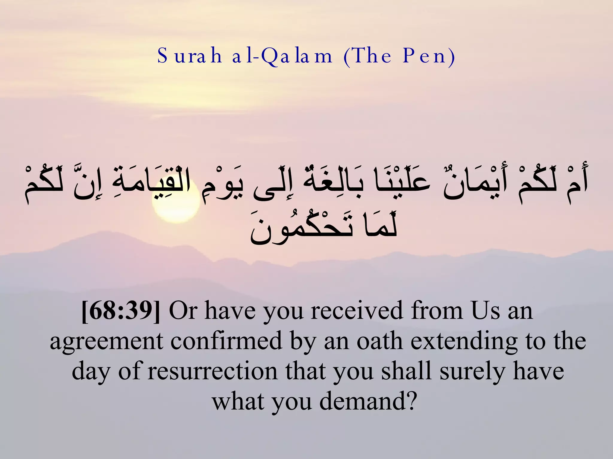 68 Surah Al Qalam (The Pen) | PPT