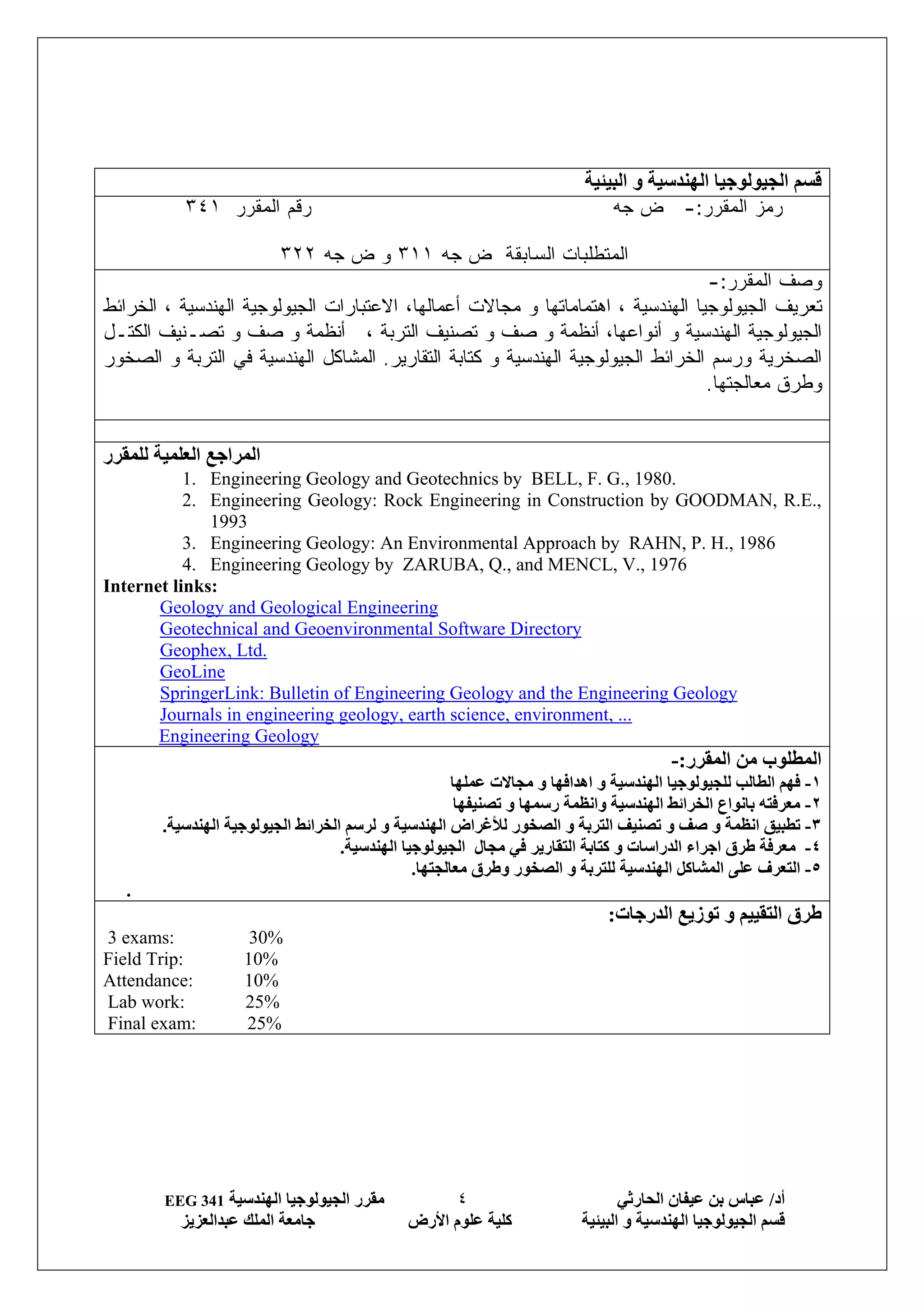 68125 engineering geology eeg 341 | PDF
