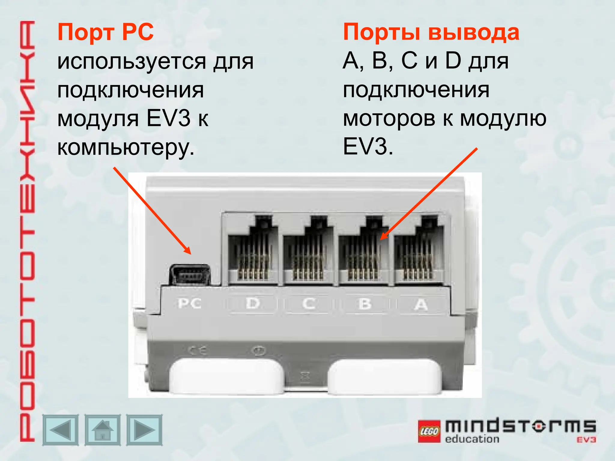 mindstorm ev3 robotics for education.ppt