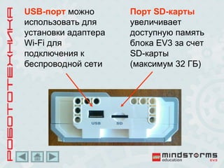 mindstorm ev3 robotics for education.ppt