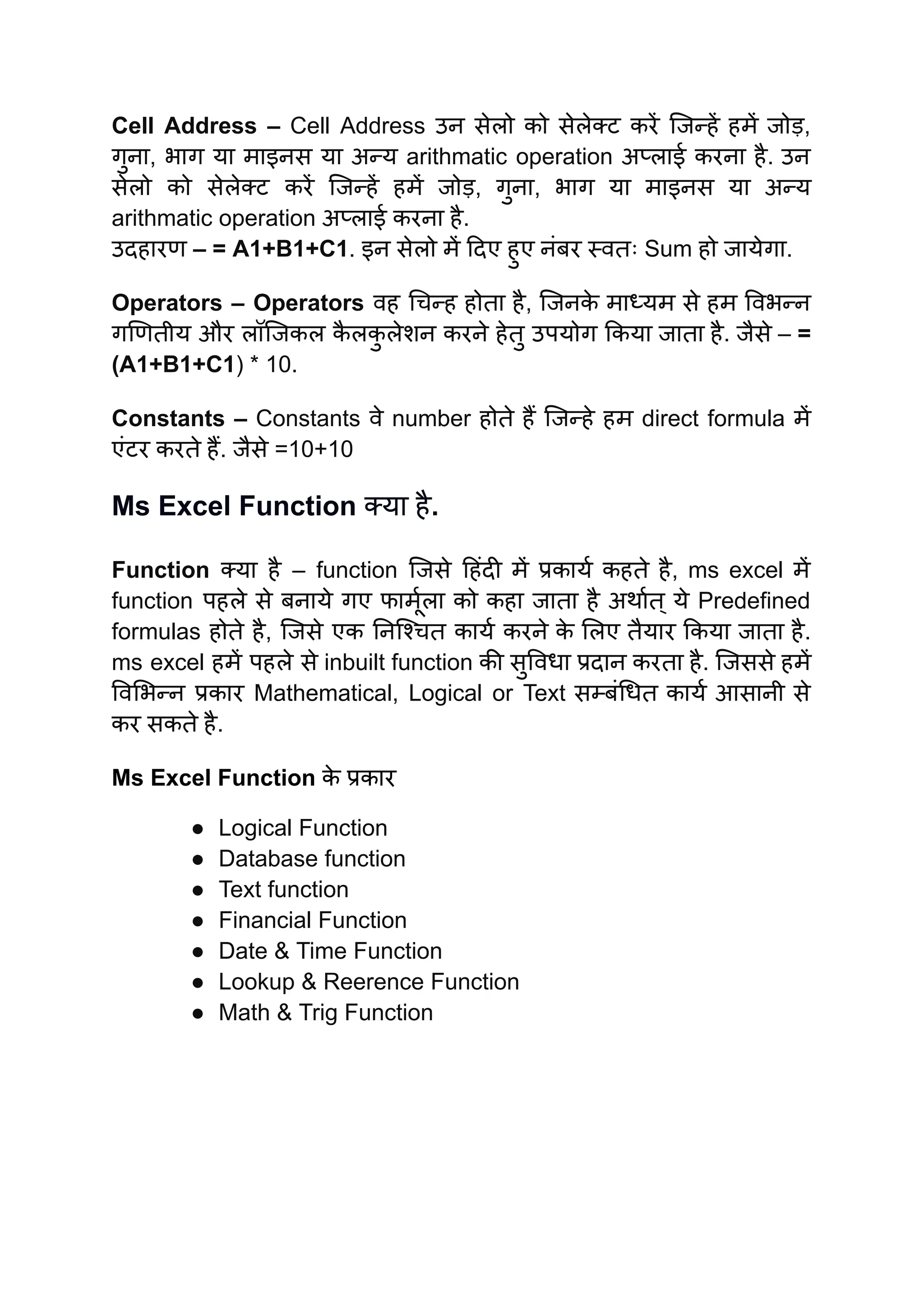 MS Excel Notes PDF in Hindi माइ ोसॉ ट ए सेल | PDF