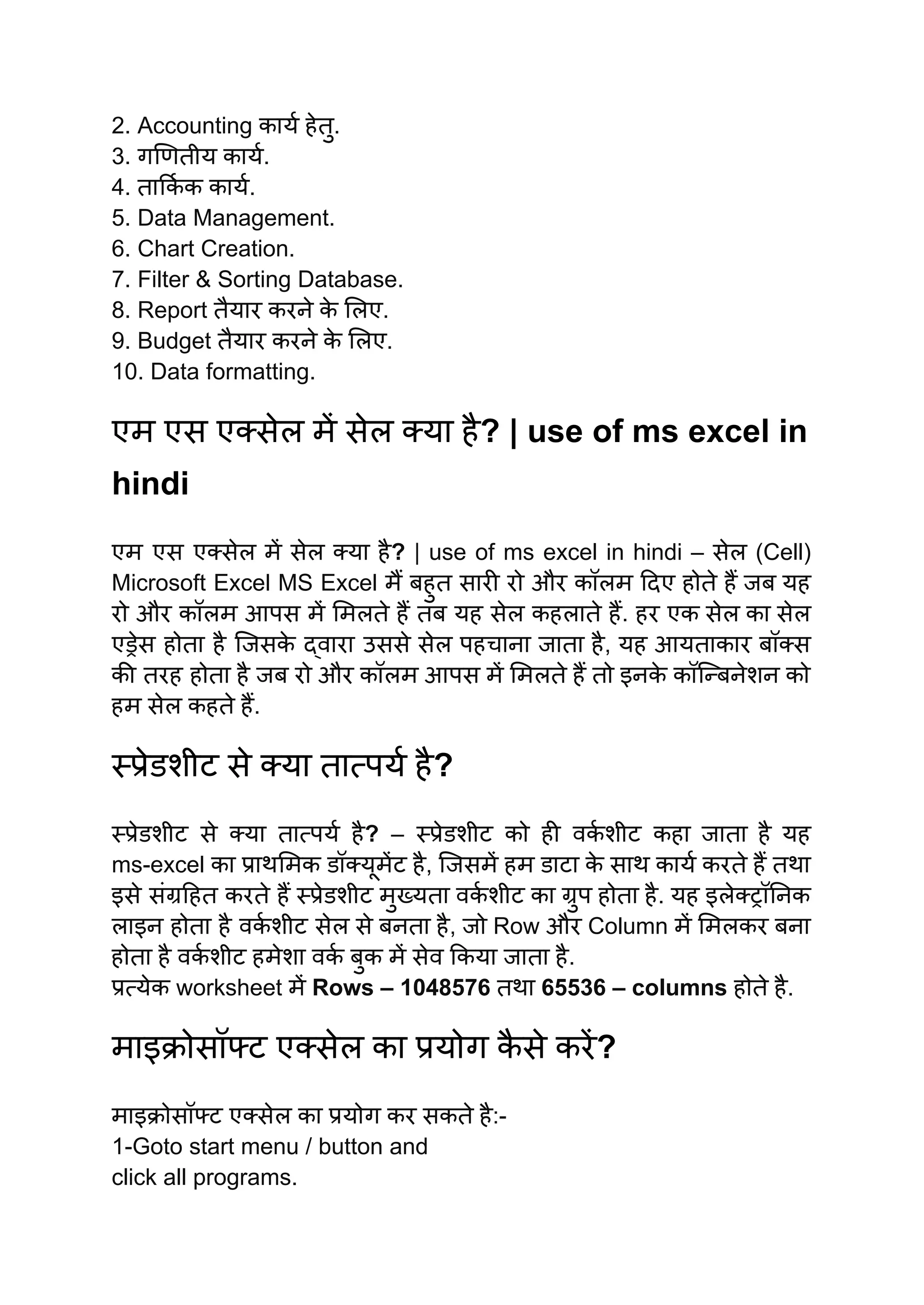 Ms Excel Notes Pdf In Hindi माइ ोसॉ ट ए सेल Pdf 