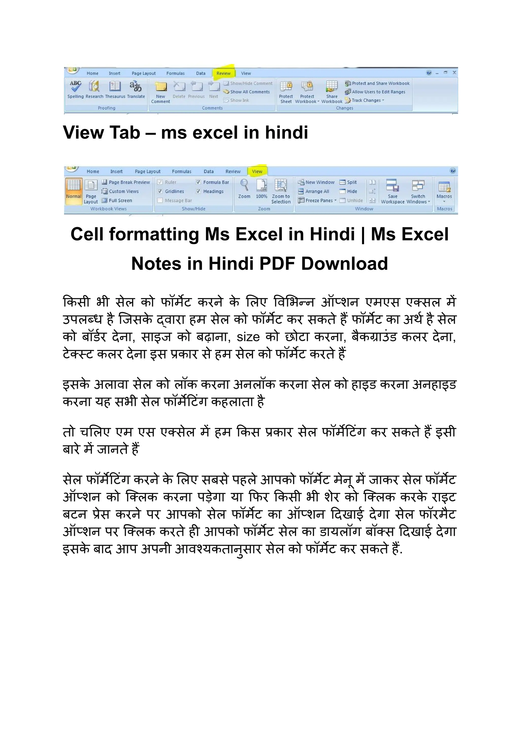 MS Excel Notes PDF in Hindi माइ ोसॉ ट ए सेल | PDF