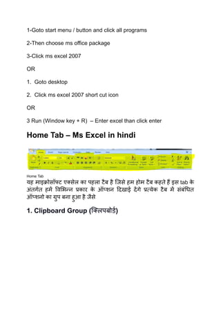 MS Excel Notes PDF in Hindi माइ ोसॉ ट ए सेल | PDF