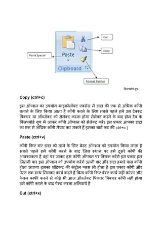 MS Excel Notes PDF in Hindi माइ ोसॉ ट ए सेल | PDF