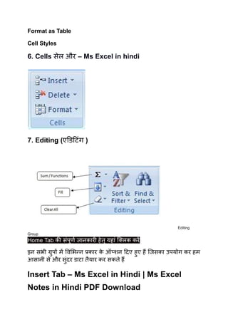 MS Excel Notes PDF in Hindi माइ ोसॉ ट ए सेल | PDF