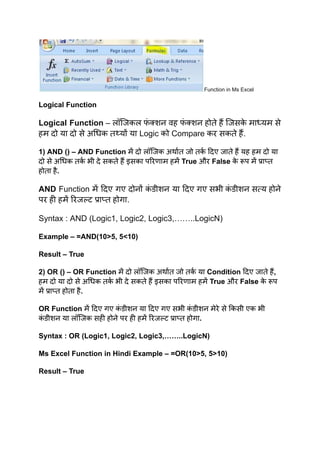 MS Excel Notes PDF in Hindi माइ ोसॉ ट ए सेल | PDF