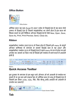MS Excel Notes PDF in Hindi माइ ोसॉ ट ए सेल | PDF