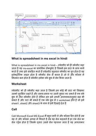 MS Excel Notes PDF in Hindi माइ ोसॉ ट ए सेल | PDF