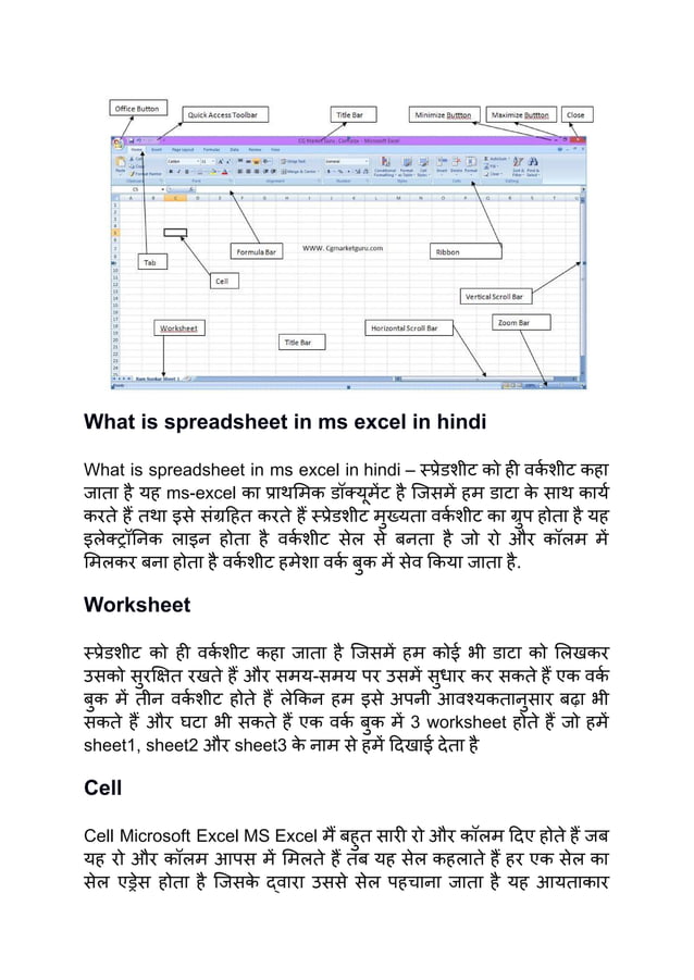MS Excel Notes PDF in Hindi माइ ोसॉ ट ए सेल | PDF