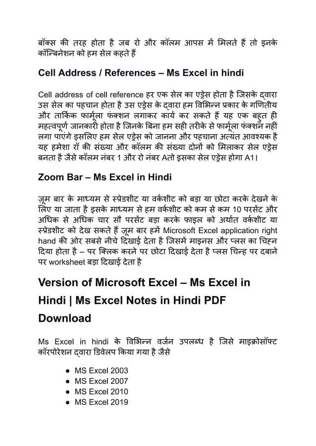 MS Excel Notes PDF in Hindi माइ ोसॉ ट ए सेल | PDF
