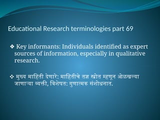 69. Lesson No 69 Educational Research Terminologies- 69.pptx