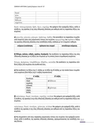 Σοφοκλή Αντιγόνη - Τράπεζα Θεμάτων : στίχοι 69 - 87 | PDF