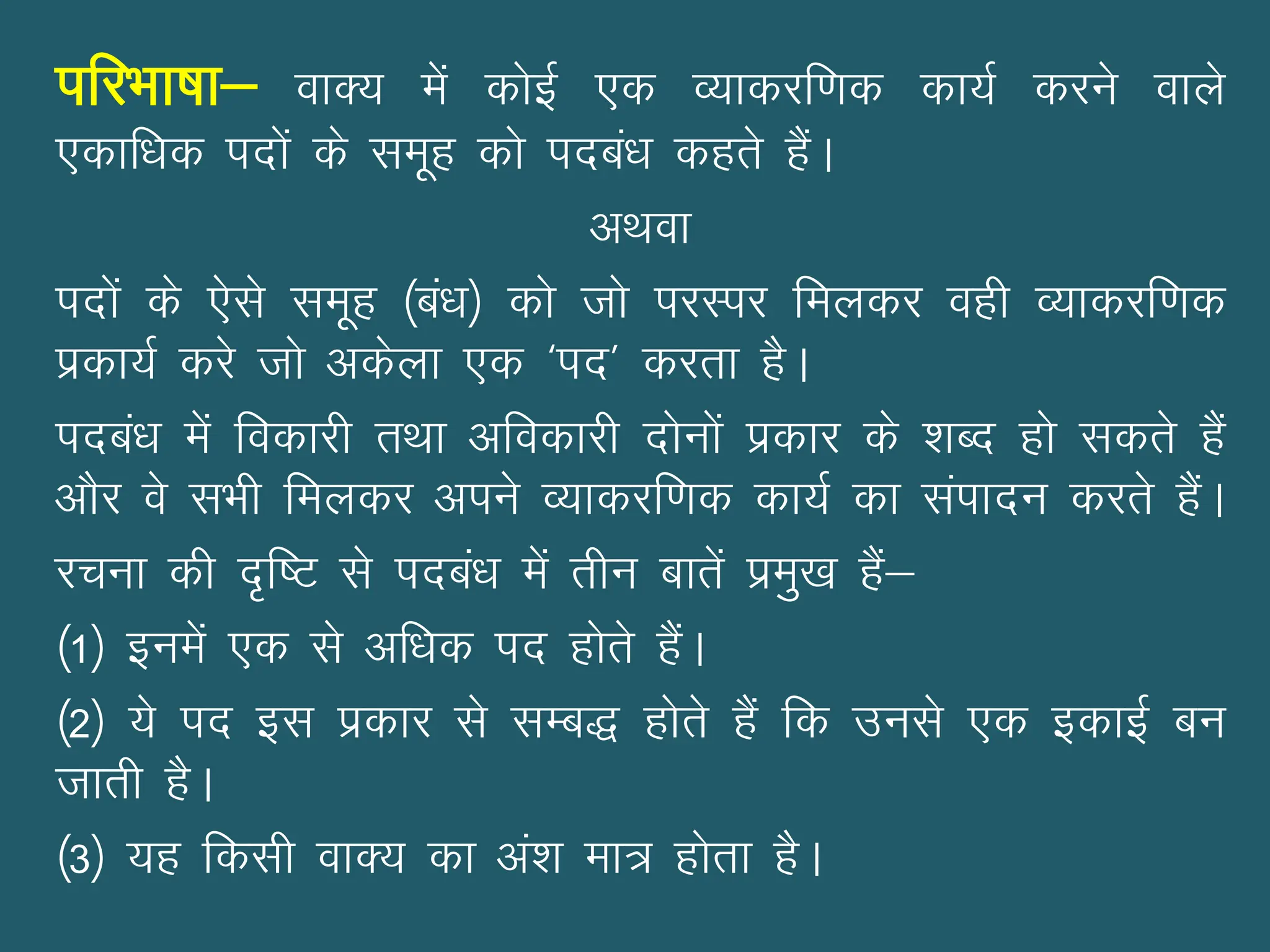 690579252-padbandh-ppt.pdfgguuyujyyyyyuu | PDF