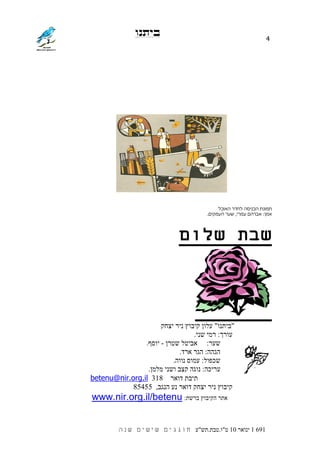 Kibbutz Nir Yitzhak | PDF